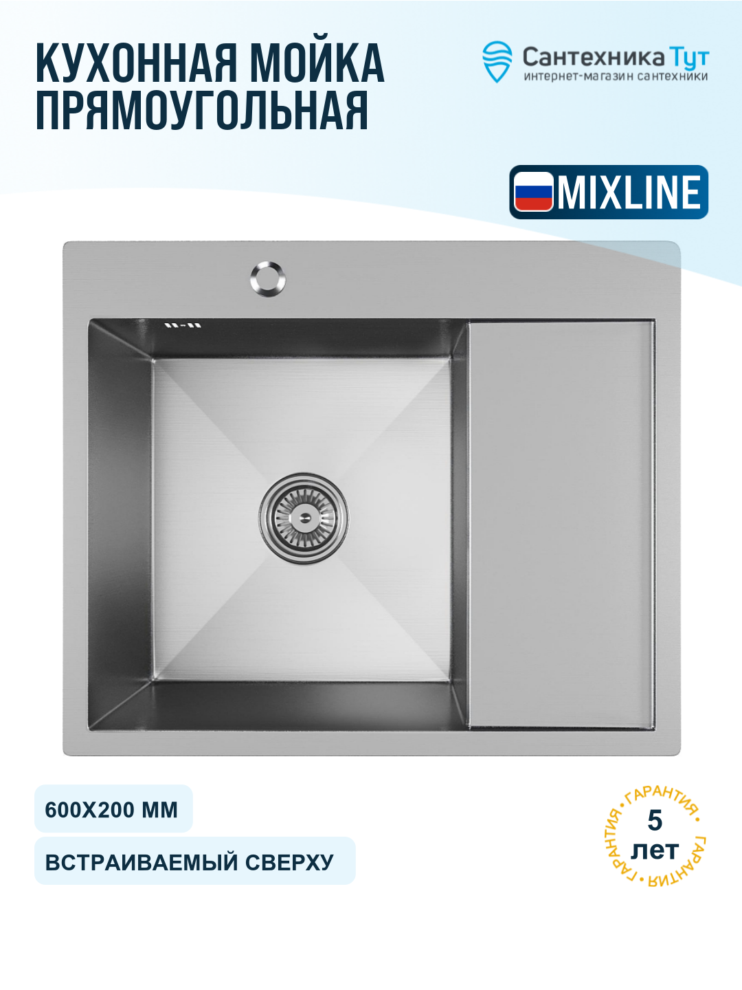 Мойка для кухни Mixline 60х50 551875 сатин, 1 чаша, нержавеющая сталь