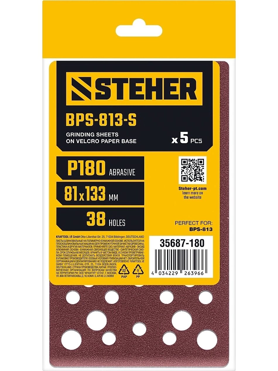 Шлифовальный лист STEHER BPS-813-S 81х133 мм, Р180, на липучке, 46 отв. 5 шт.