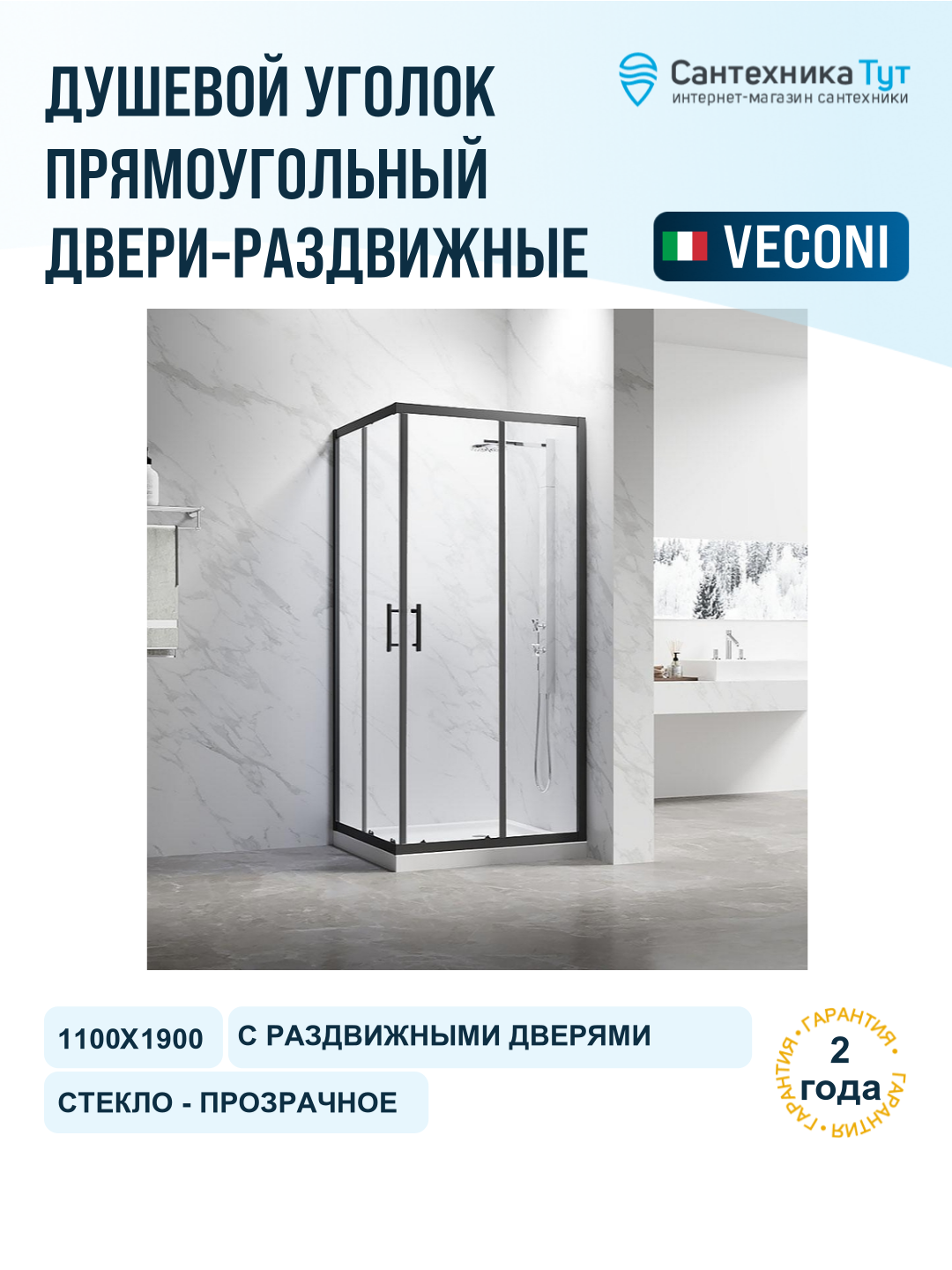 Душевой уголок Veconi Rovigo RV-27B 110х90 RV27B-11090-01-C8 профиль Черный матовый стекло прозрачное