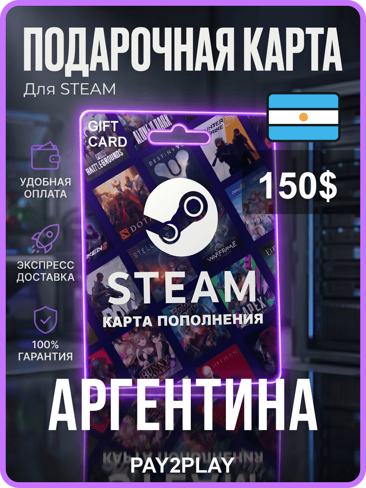 Подарочная карта Steam 150USD / Аргентина, Цифровой ключ / Steam Wallet Code Argentina 150 USD