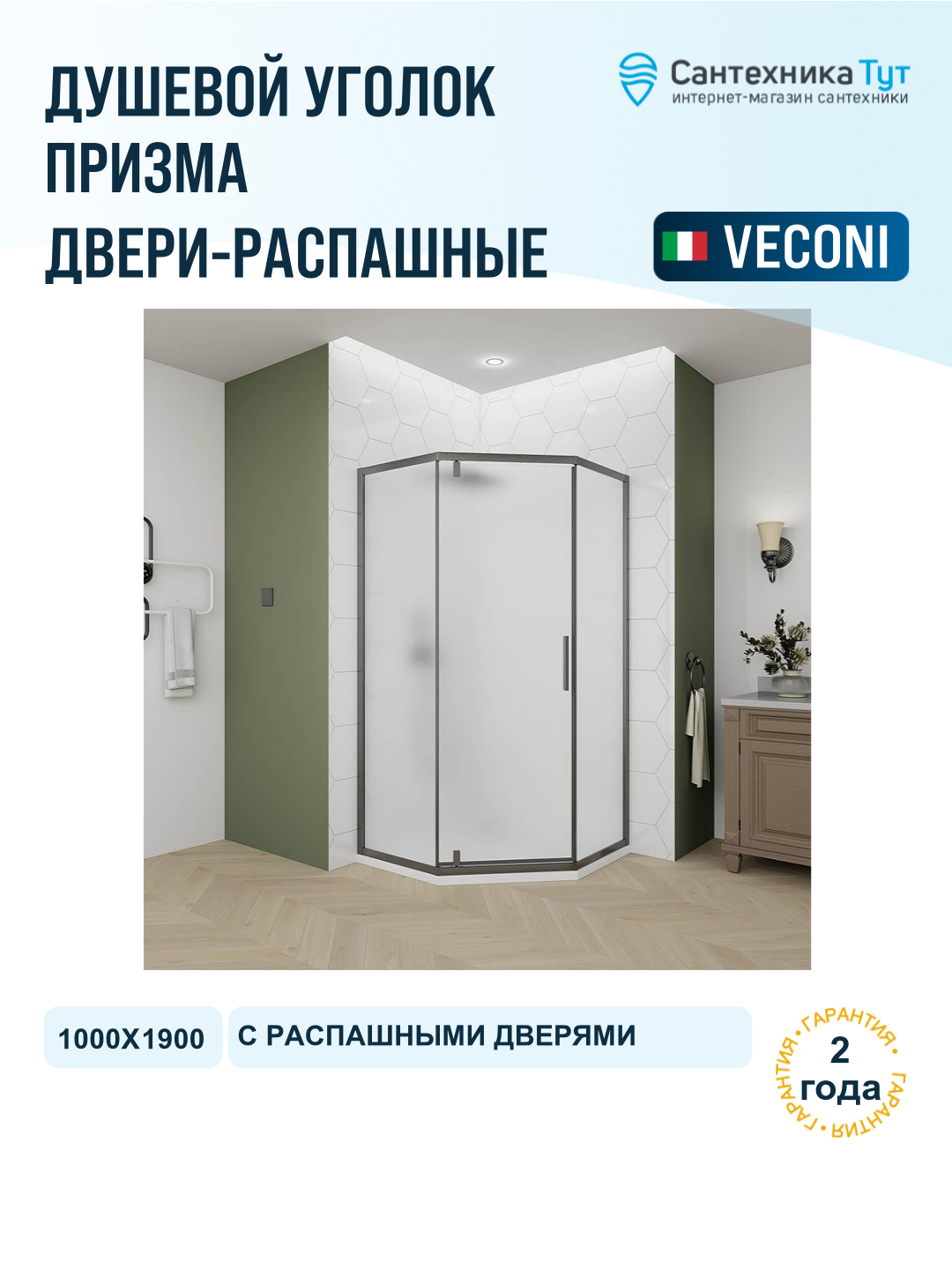 Душевой уголок Veconi Ottimo 100х100 OP10GR-100100-07-C9 профиль Графит брашированный стекло матовое