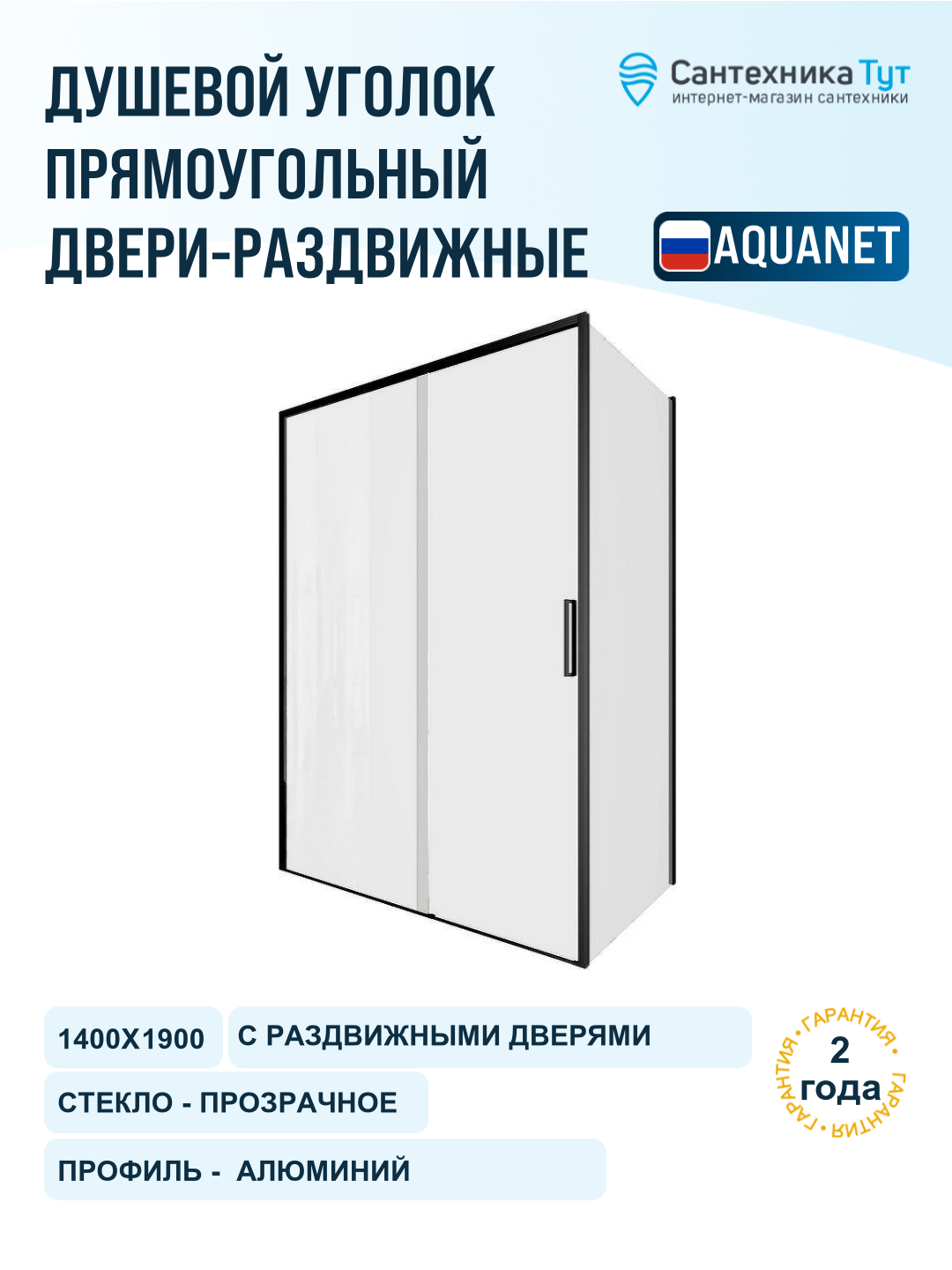 Душевой уголок Aquanet Pleasure Evo AE65-140x90-BT 140x90 324140 профиль Черный стекло прозрачное