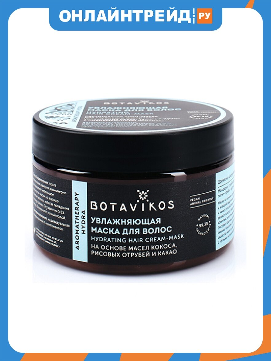 Маска для волос Botavikos Aromatherapy Hydra Увлажняющая, 250 мл