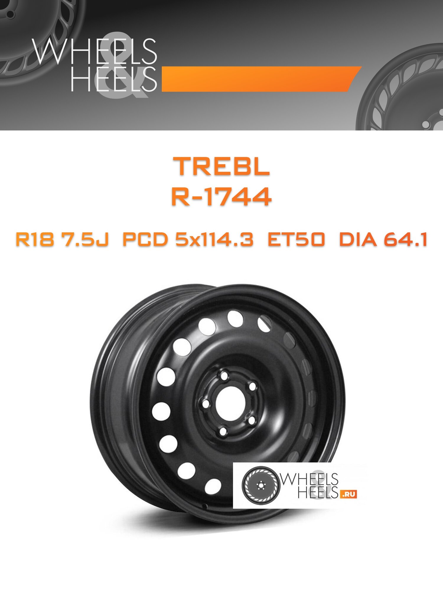 Диск автомобильный стальной TREBL R-1744 18x7.5 5x114.3 et50 dia64.1 Черный
