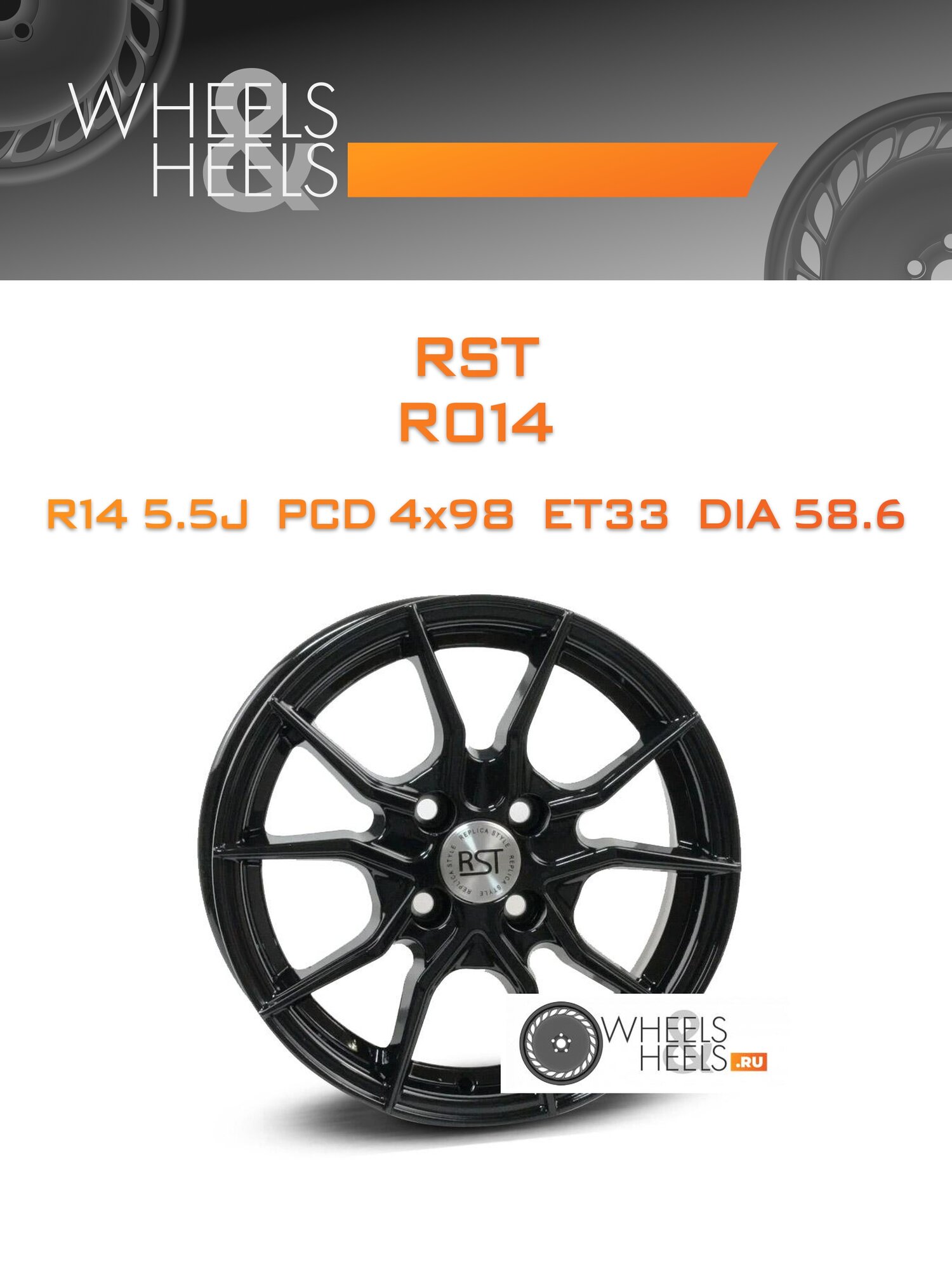 Диск автомобильный литой RST R014 14x5.5 4x98 et33 dia58.6 Черный глянцевый