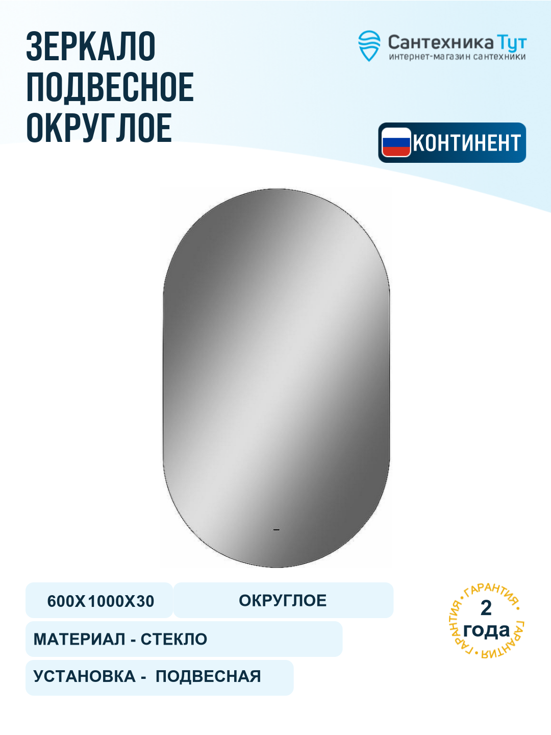 Зеркало Континент Fleur 600x1000 ЗЛП532 с подсветкой с бесконтактным выключателем