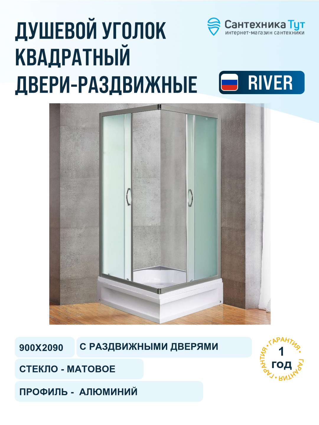 Душевой уголок River Morava XL 90x90 MT 10000008324 с поддоном