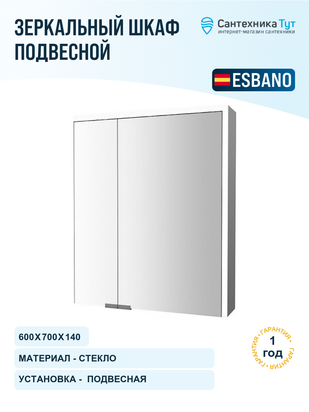 Зеркальный шкаф Esbano 60 ESMS5006NS с подсветкой с инфракрасным выключателем