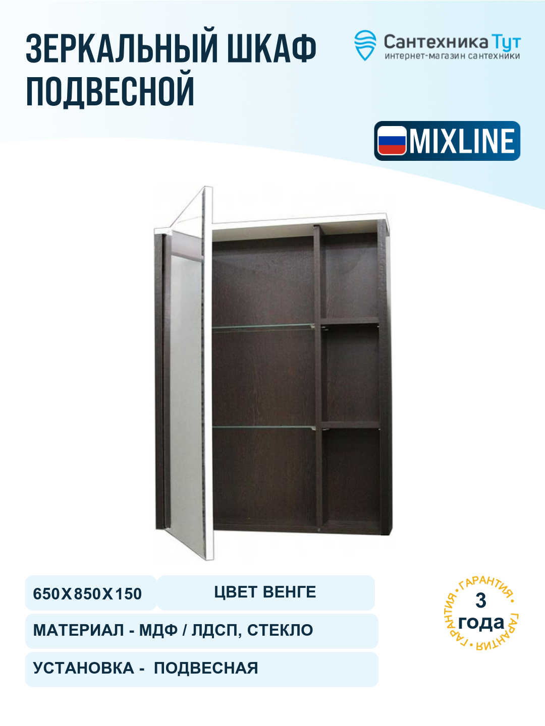 Зеркальный шкаф Mixline Боско 65 522472 Венге