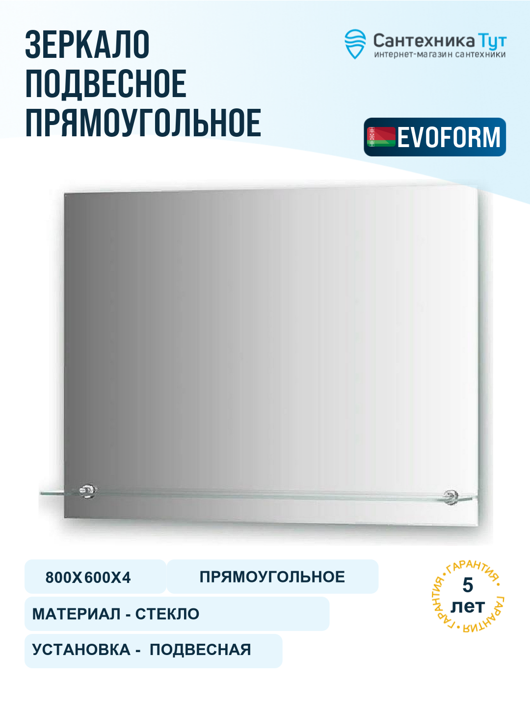 Зеркало Evoform Attractive 60х80 без подсветки