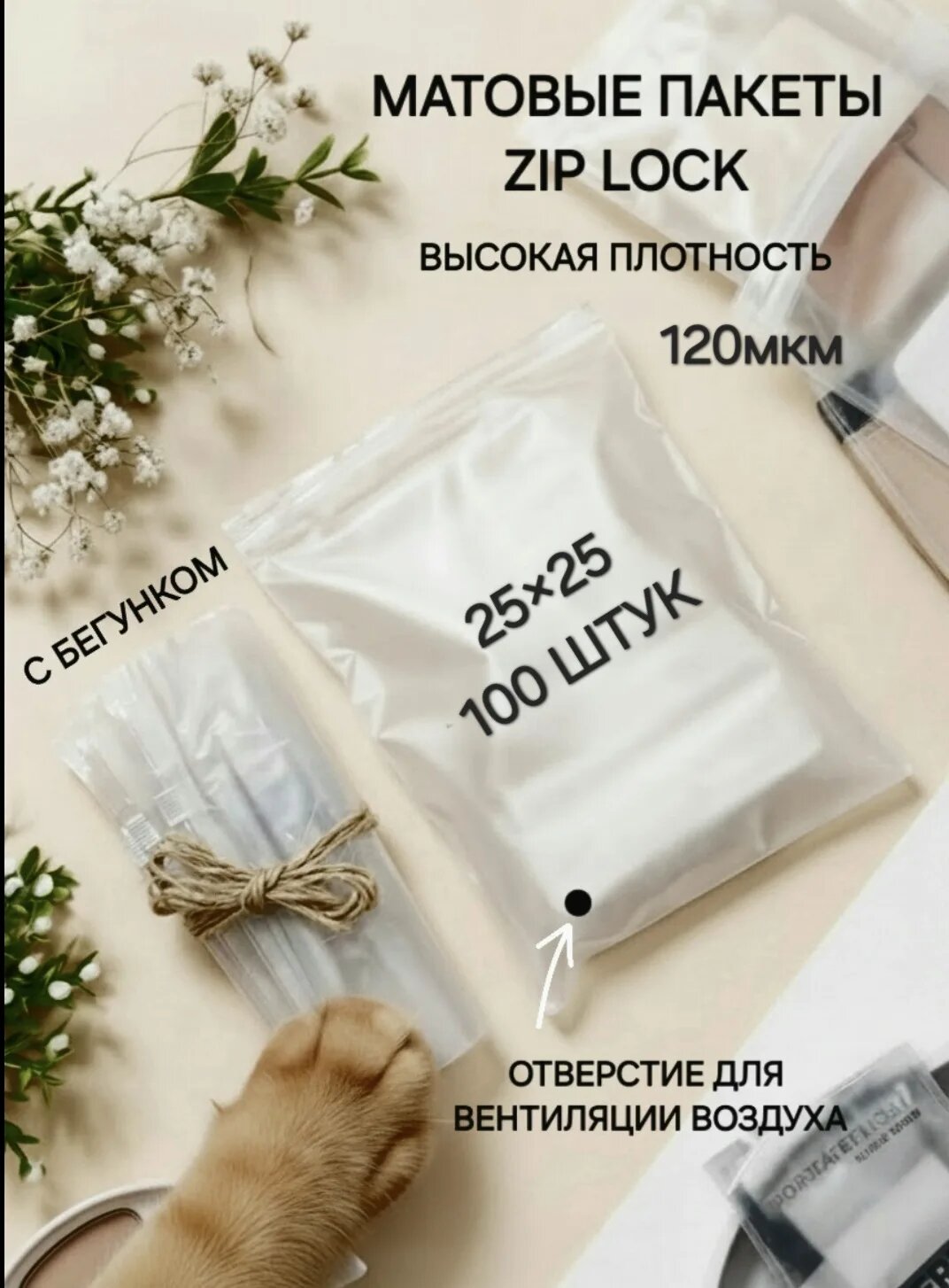 Зип лок пакеты слайдеры 25х25см,100шт/Zip Lock пакеты для одежды/матовые/для упаковки/хранения вещей/с бегунком/с замком