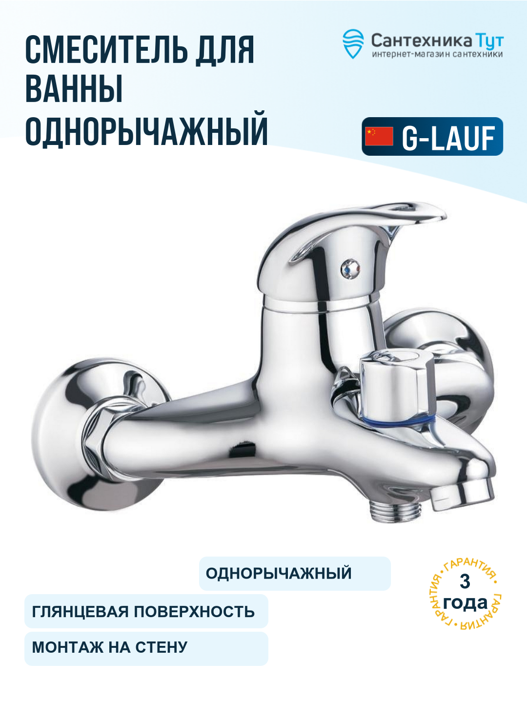 Смеситель для ванны G-Lauf KLO3-A048 Хром
