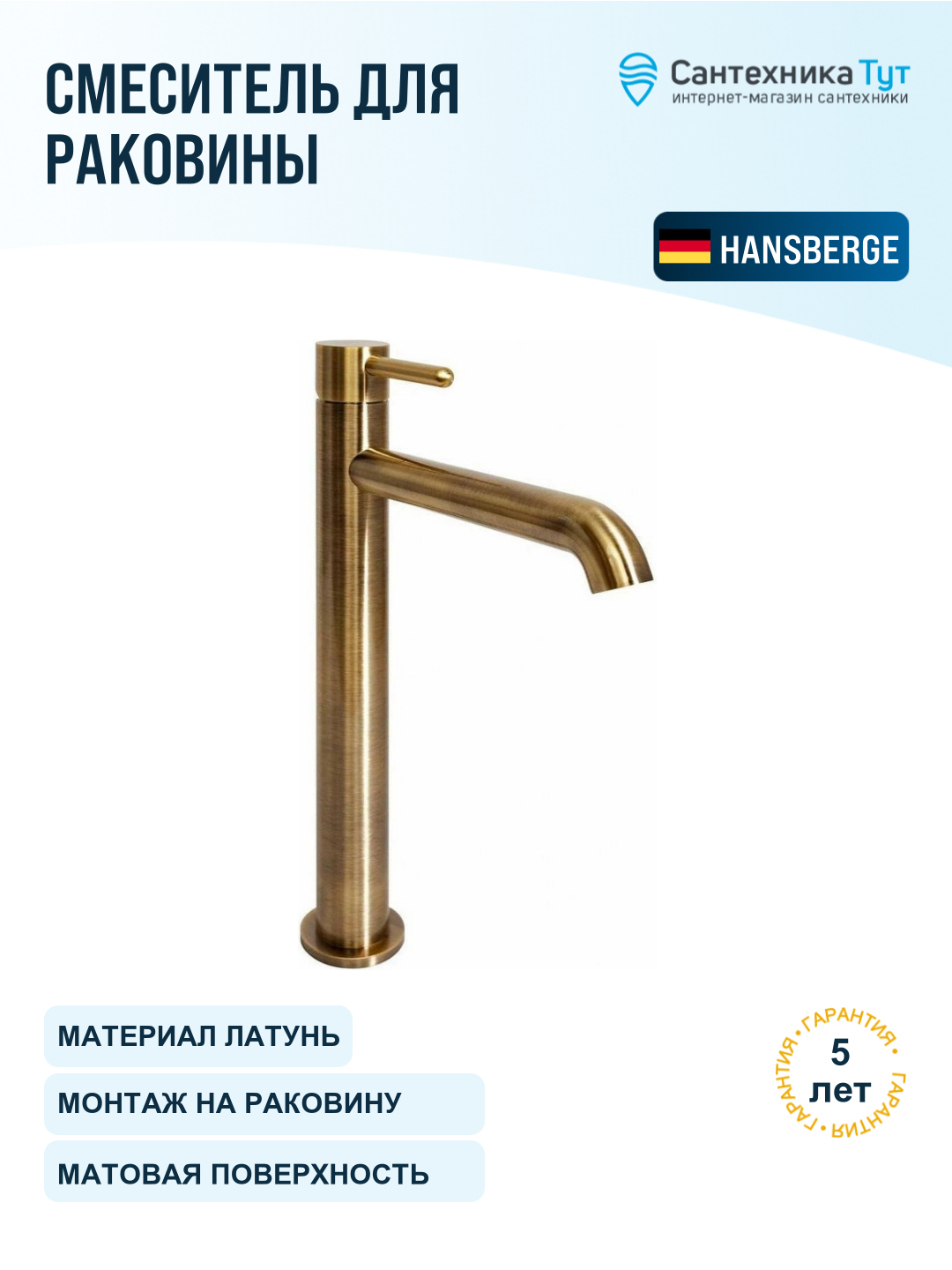 Смеситель для раковины Hansberge H2031BR цвет Бронза