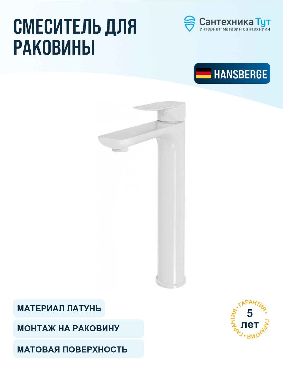 Смеситель для раковины Hansberge Nordic H2099WW цвет Белый