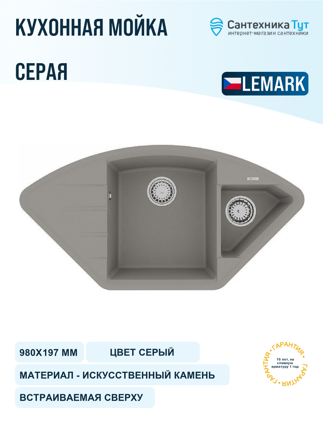 Мойка для кухни Lemark 98х50 9910045 грей, 2 чаши, кварцевый гранит