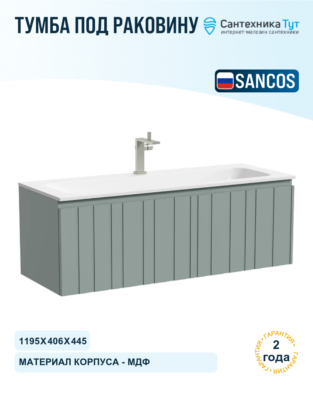 Тумба под раковину Sancos Ламель 120 LM120GG подвесная цвет Серо-зеленый