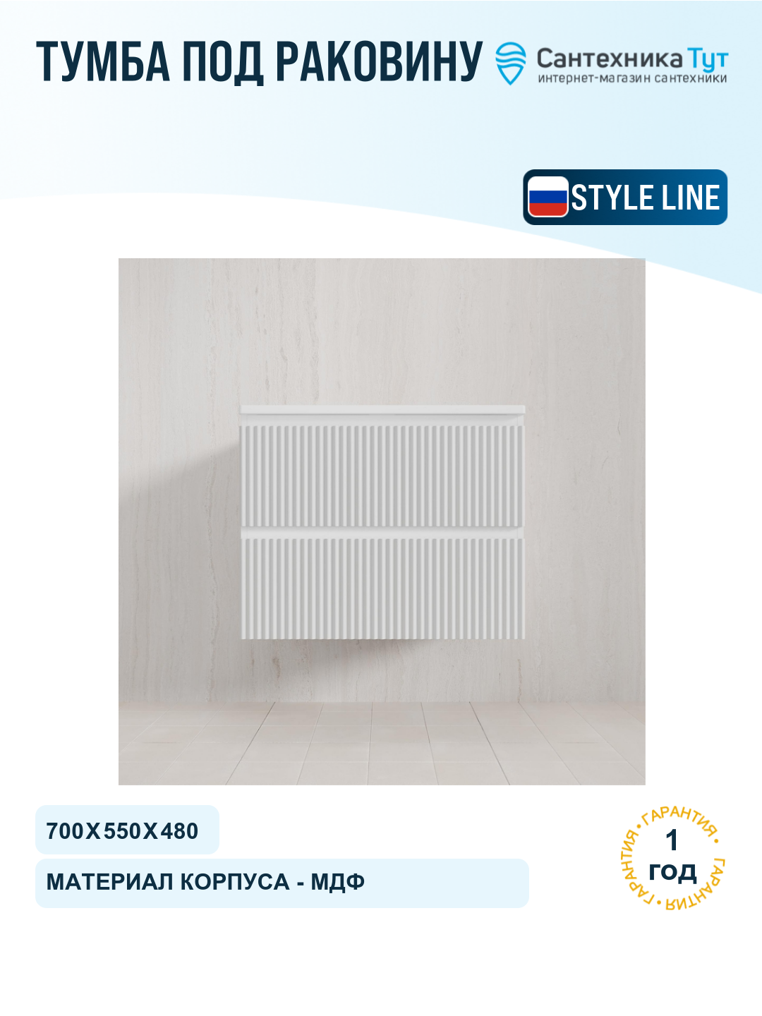Тумба под раковину Style Line Марокко Plus 70 ЛС-00002475 подвесная цвет Белый матовый