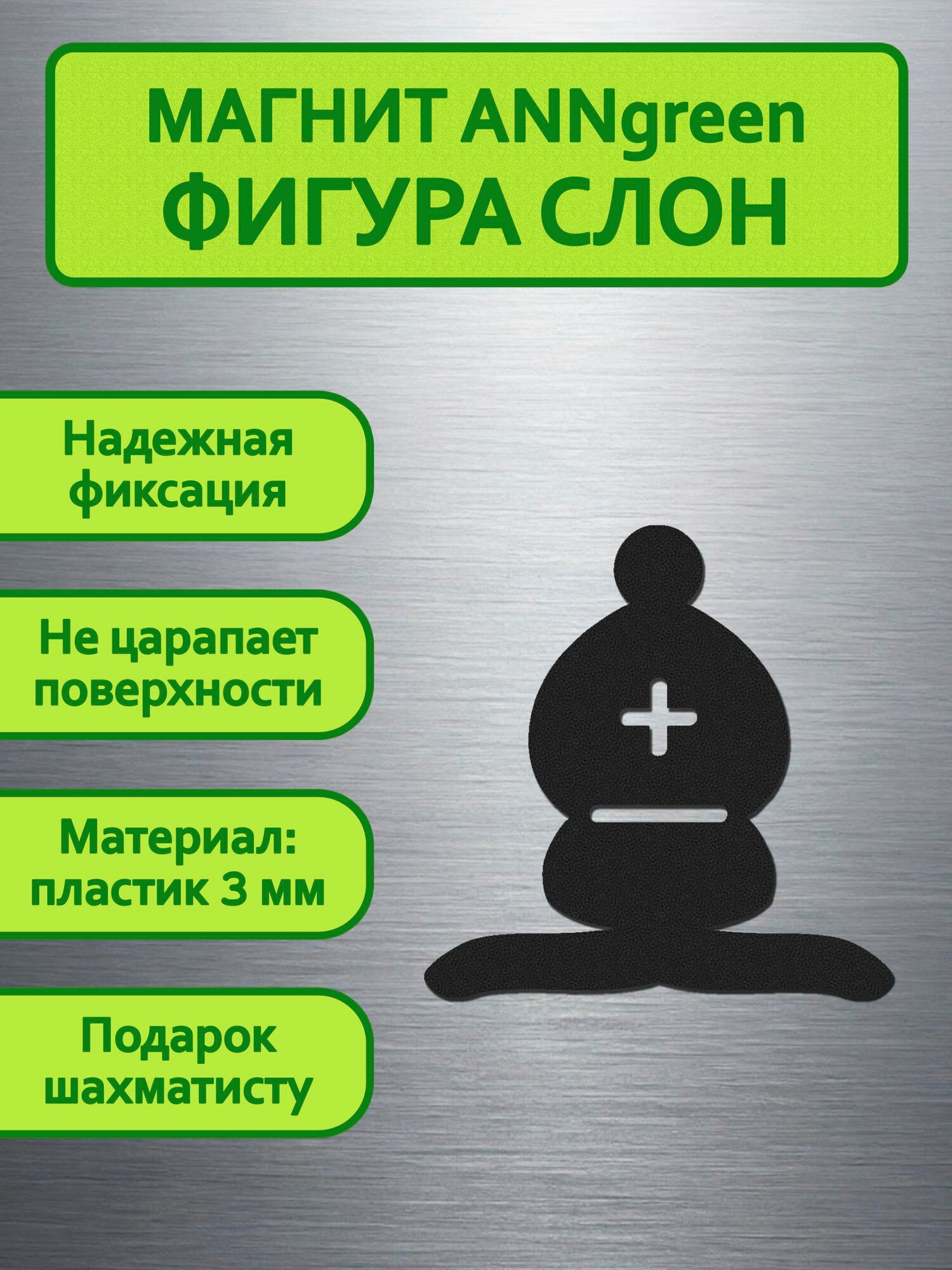 Магнит "Фигура Слон"