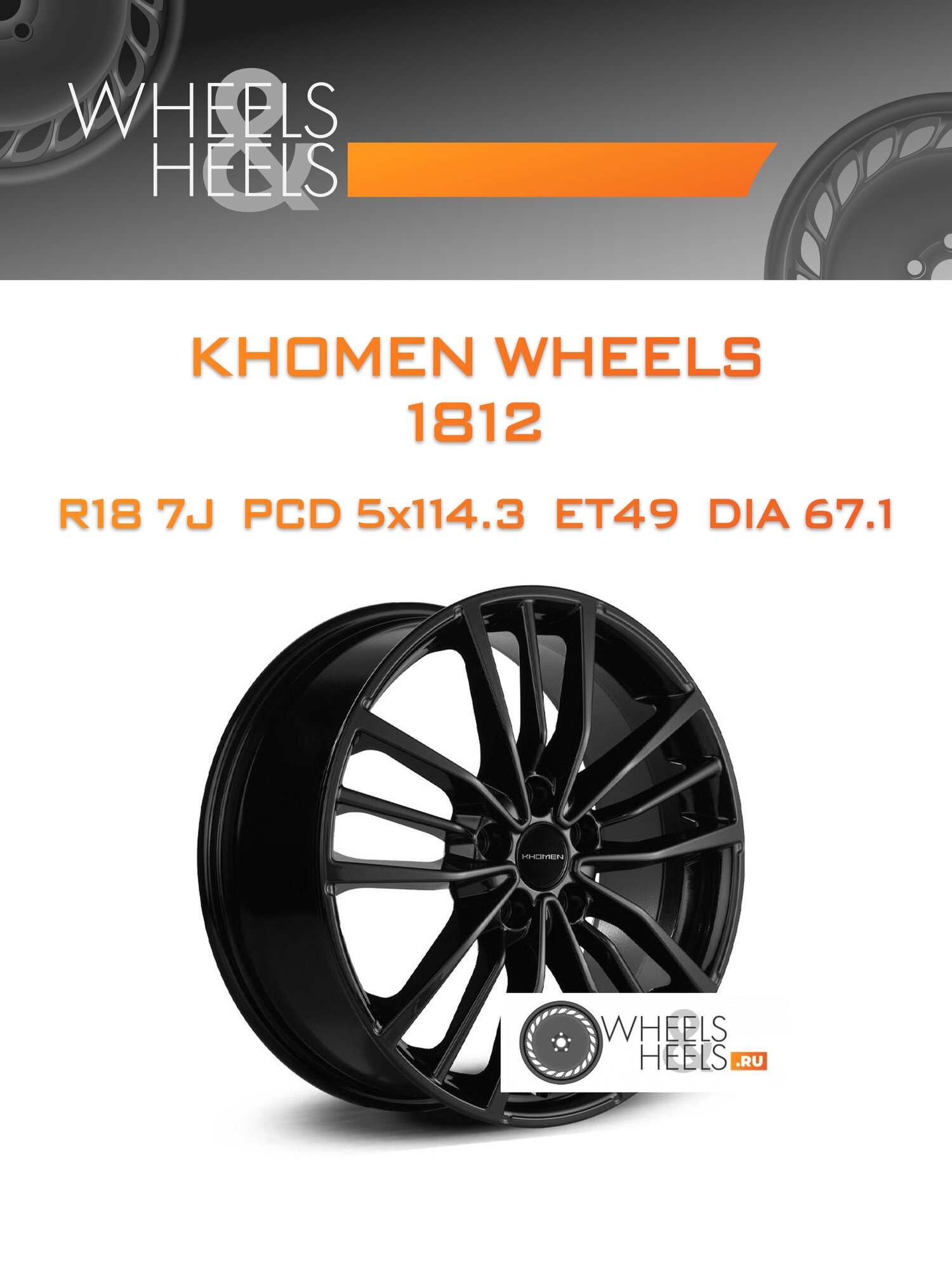 Диск автомобильный литой KHOMEN WHEELS 1812 18x7 5x114.3 et49 dia67.1 Черный