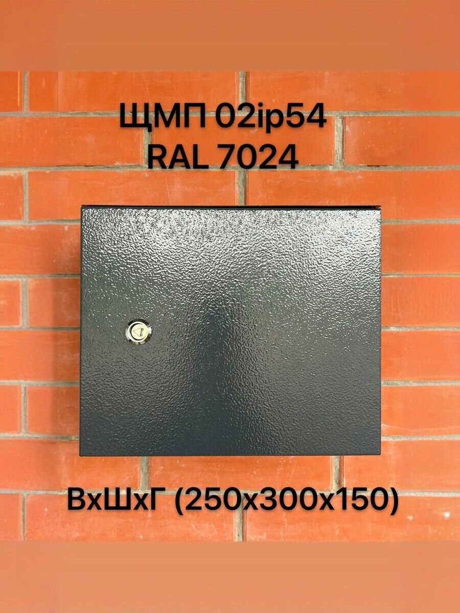 Щит металлический ЩМП 02 IP54 (250х300х150)/ герметичный, уличный RAL7024