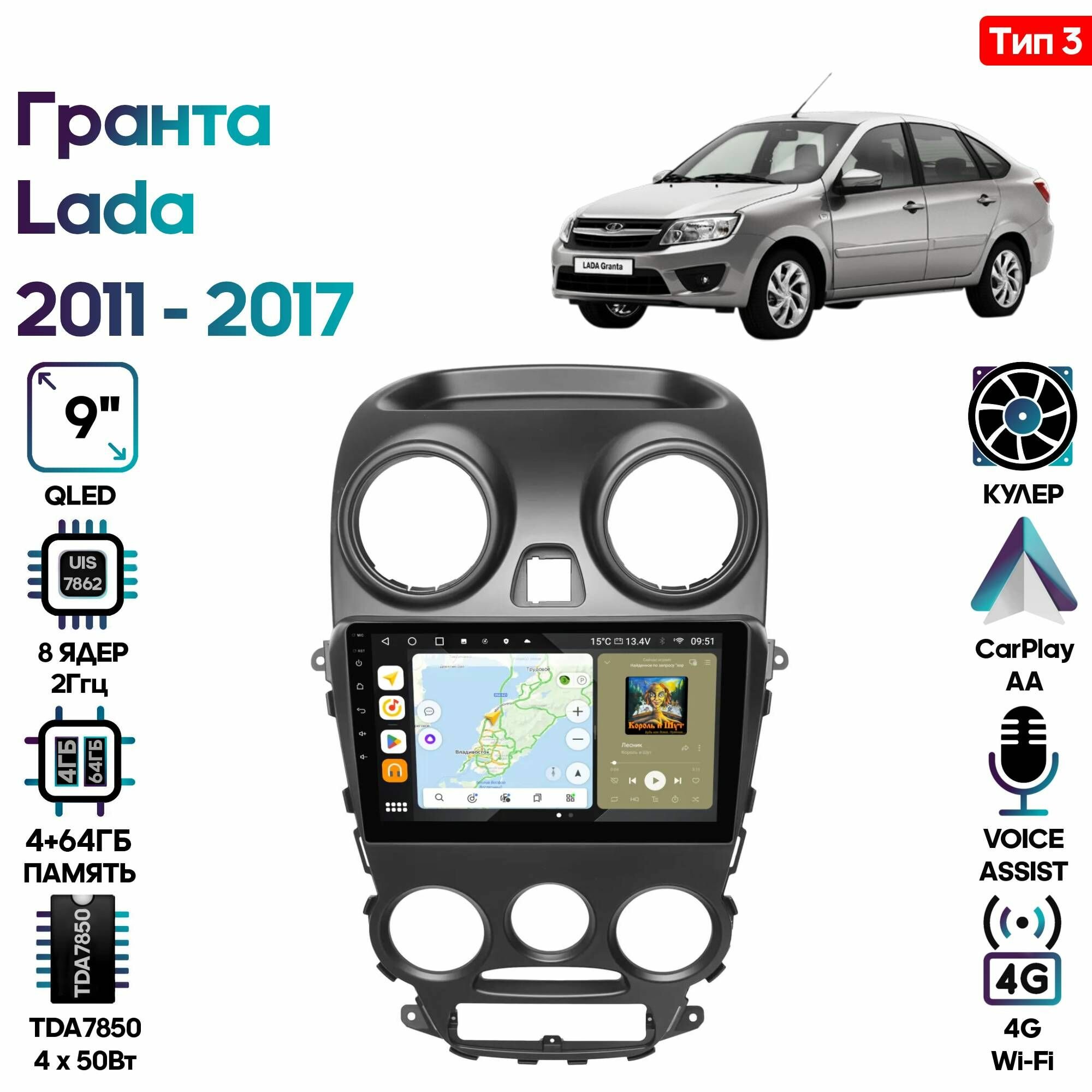 Магнитола Лада Гранта (Lada Granta) 2011 - 2017 Wide Media MT91007QU-4/32 тип 3