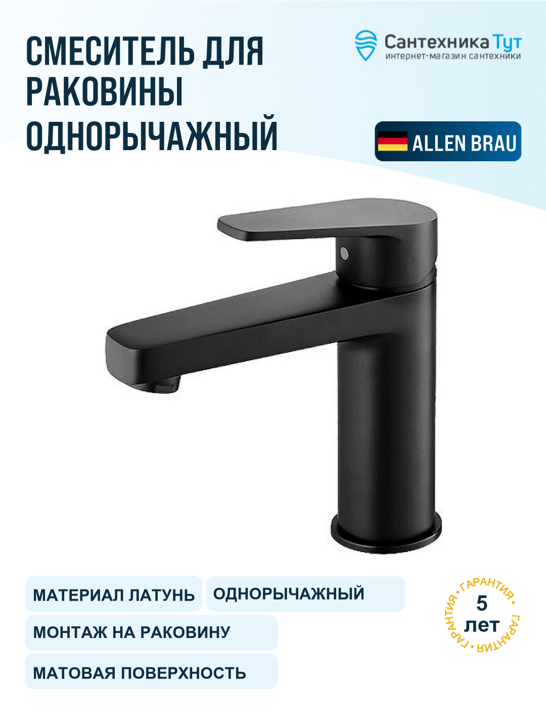 Смеситель для раковины Allen Brau Eclipse 5. E1001-31 черный матовый, рычажное управление, латунь
