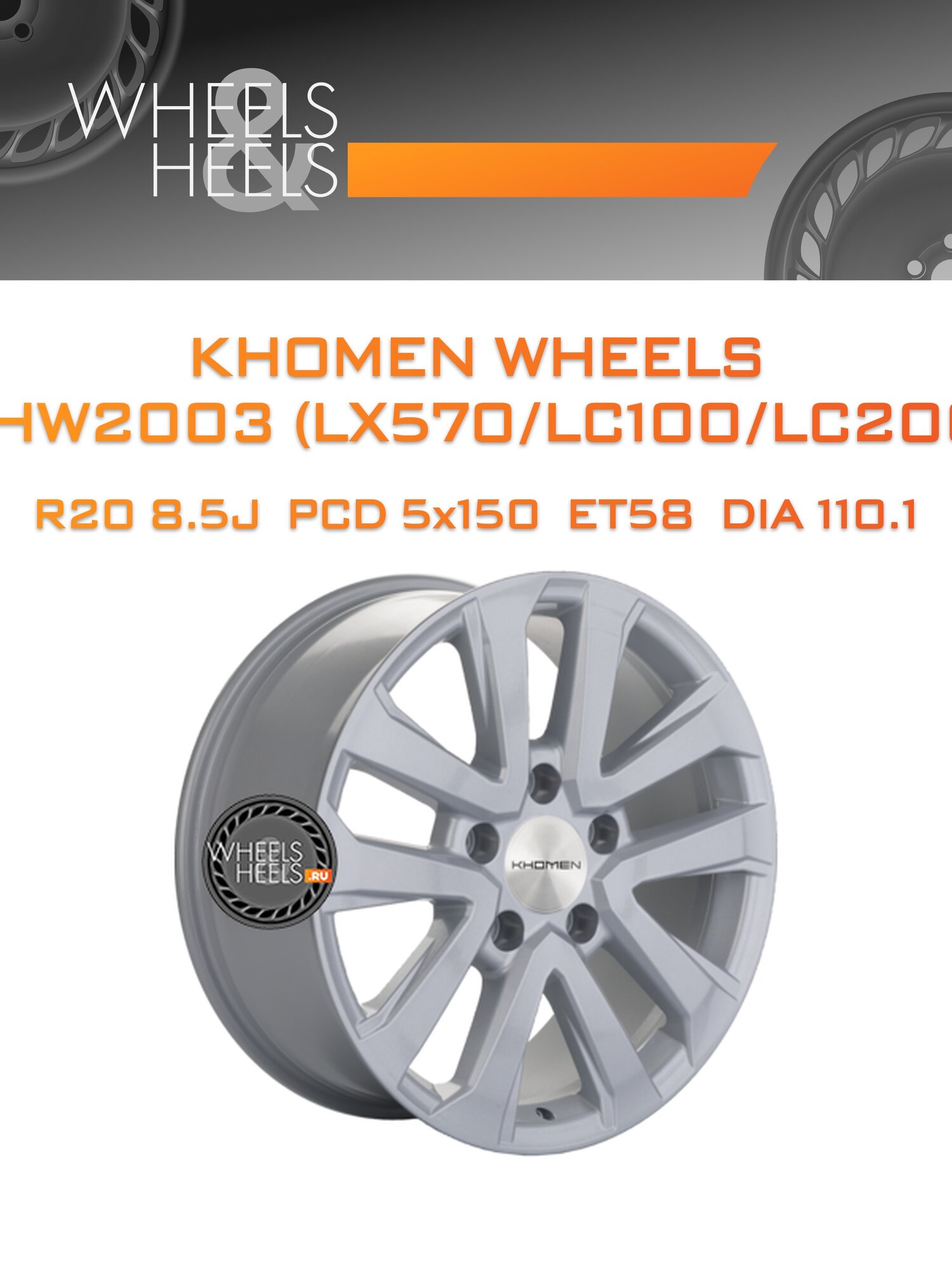 Диск автомобильный литой Khomen Wheels KHW2003 (LX570/LC100/LC200) 20x8.5 5x150 et58 dia110.1 F-Silver