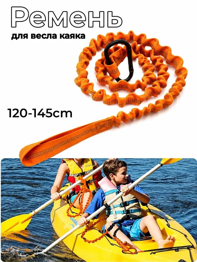 Shenling Шкот для виндсерфинга, ремень для весла каяка и SUP-доски, оранжевый, 120-145 см