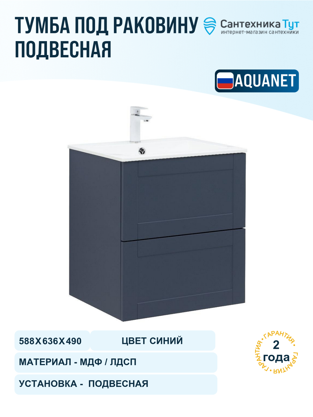Тумба под раковину Aquanet Терра 60 313243 подвесная Маренго