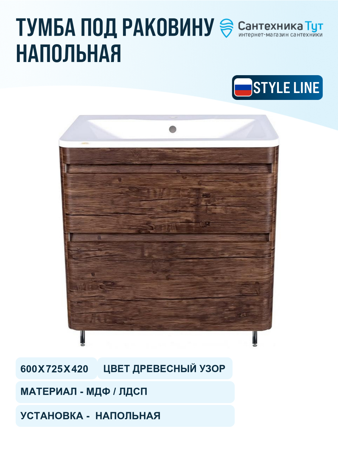 Тумба под раковину Style Line Атлантика Люкс Plus 60 СС-00002207 Старое дерево