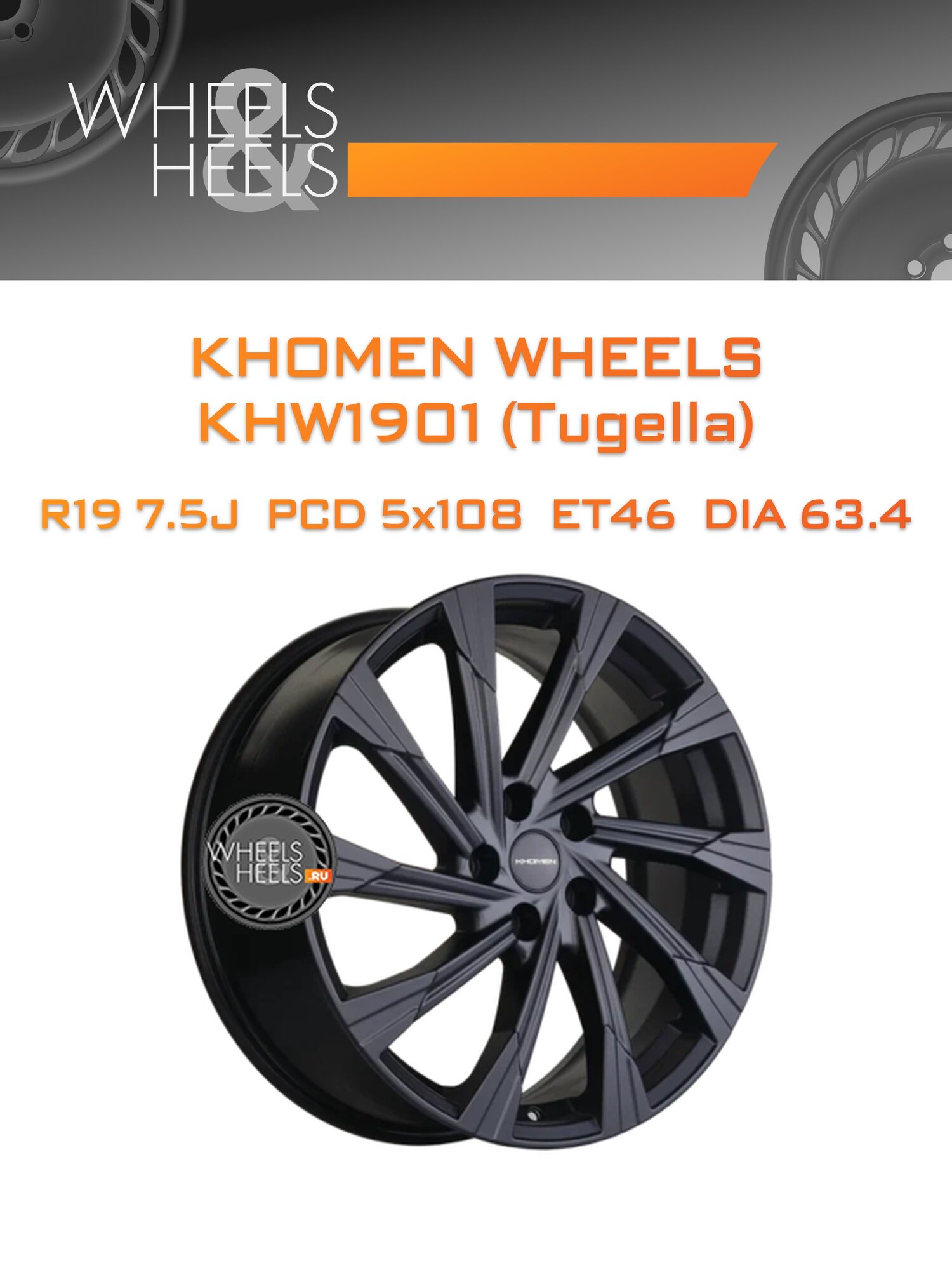 Диск автомобильный литой Khomen Wheels KHW1901 (Tugella) 19x7.5 5x108 et46 dia63.4 Black matt