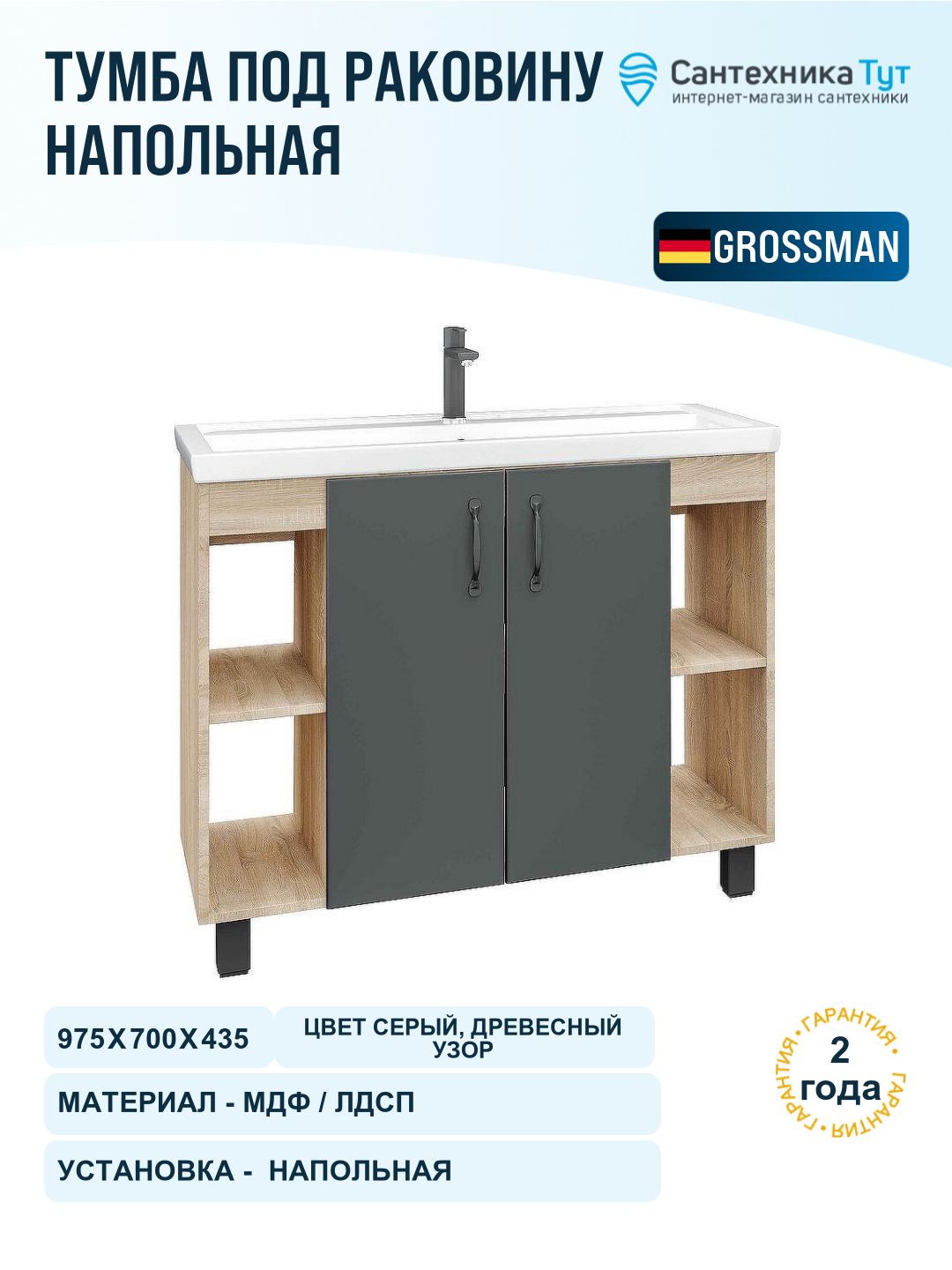 Тумба под раковину Grossman Флай 100 101002 цвет Дуб сонома Серый