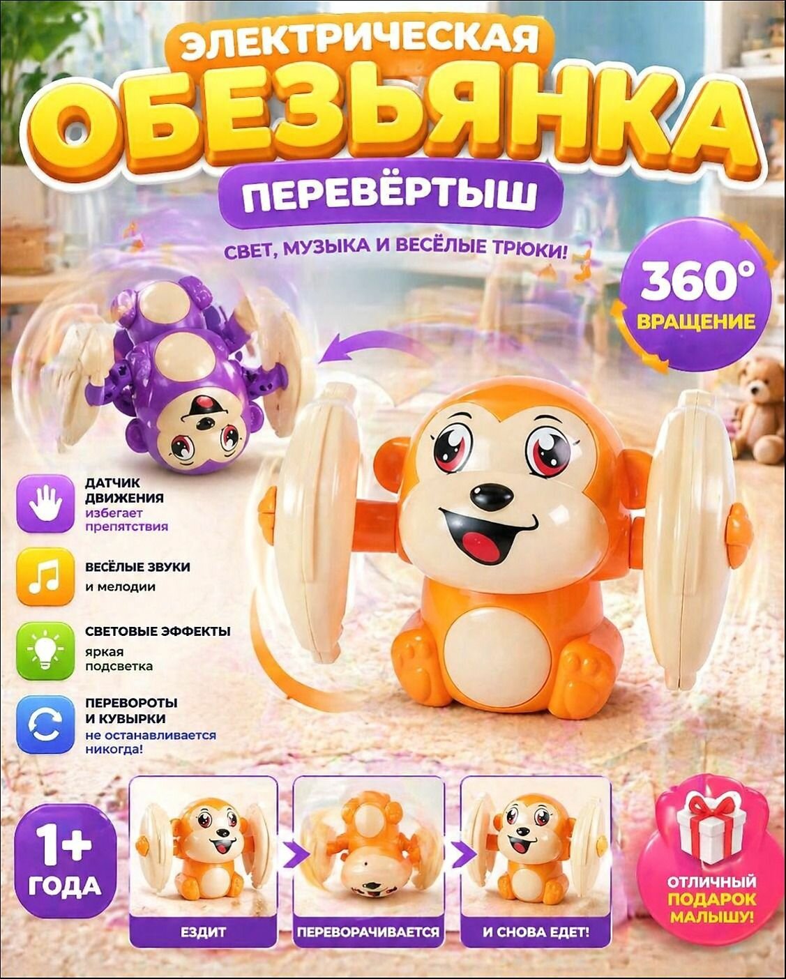 Банановая обезьянка, умеющая делать сальто, детские электрические игрушки
