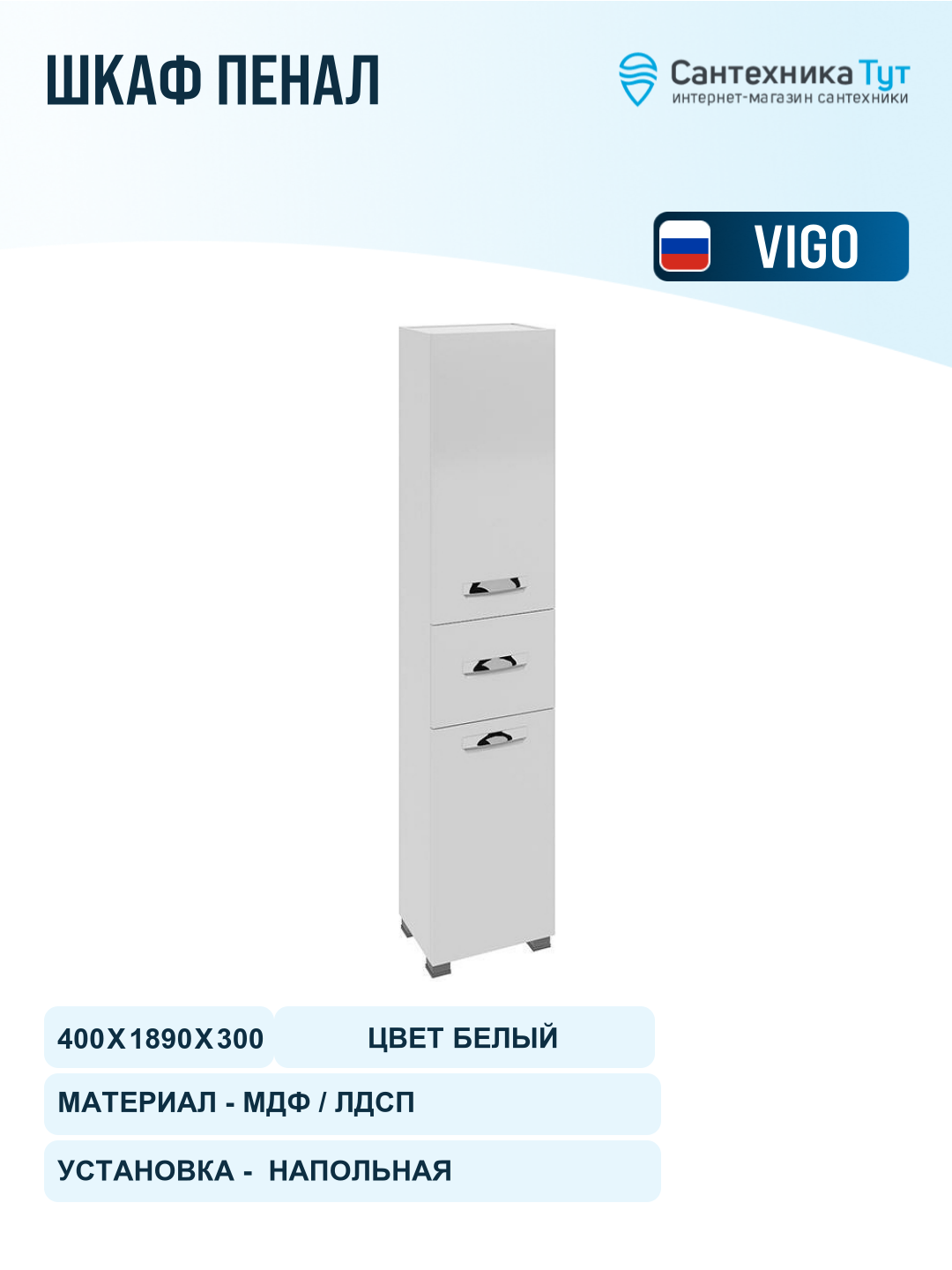 Шкаф пенал Vigo Plaza 40 pn. PLA.40 Белый