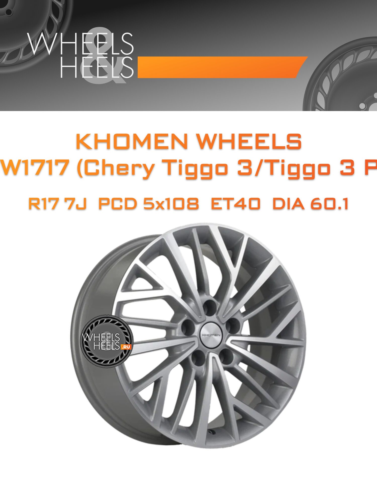 Диск автомобильный литой Khomen Wheels KHW1717 (Chery Tiggo 3/Tiggo 3 Pro) 17x7 5x108 et40 dia60.1 F-Silver-FP