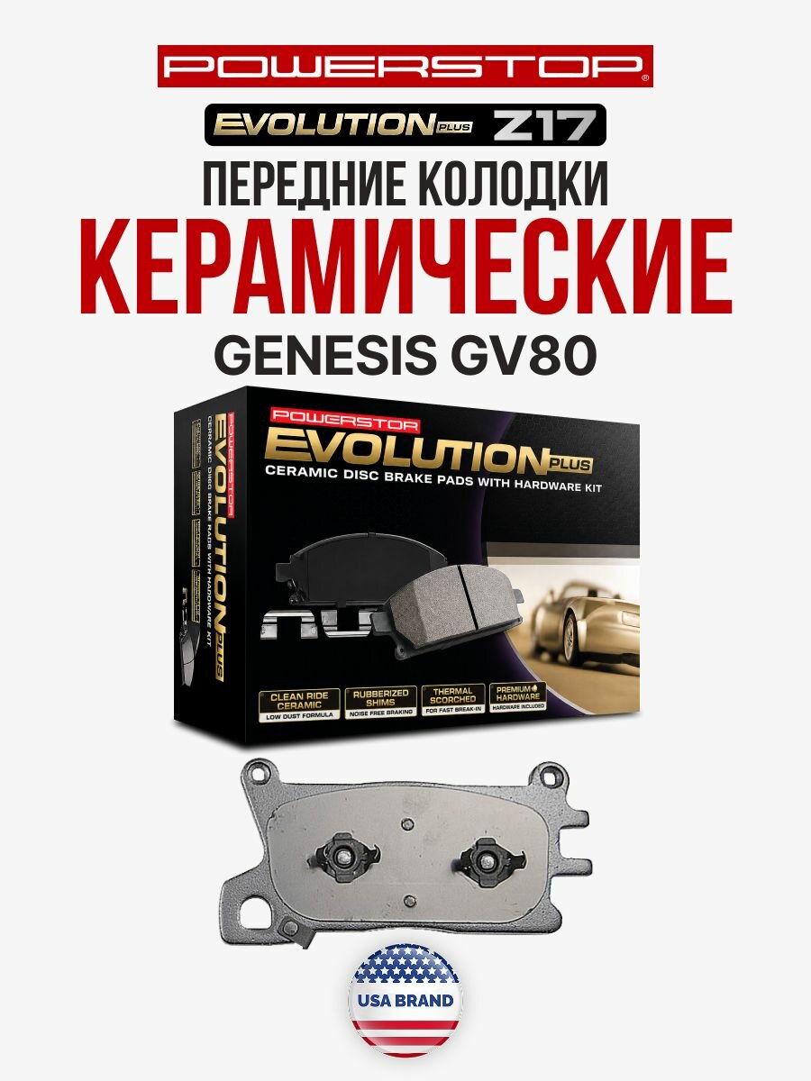 Передние керамические тормозные колодки POWERSTOP Evolution Z17 на GENESIS GV80