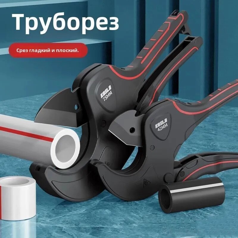 Ножницы для полипропиленовых труб 0-32 мм