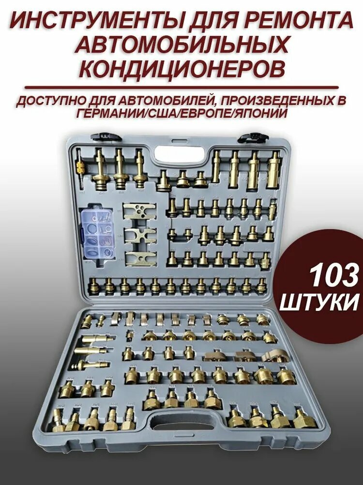 Набор инструментов для ремонта компрессора автомобильного кондиционера воздуха инструмент для обнаружения утечек