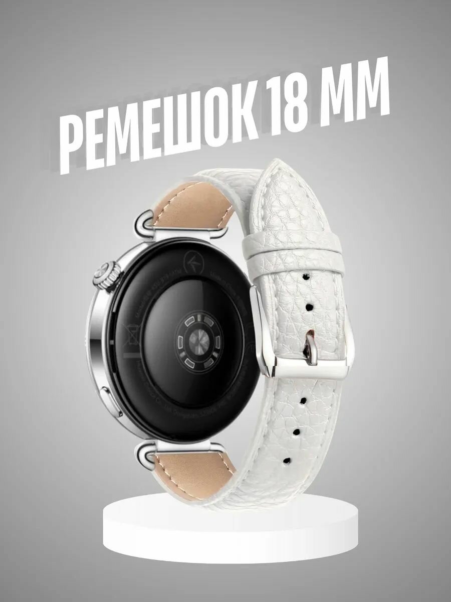 Ремешок для часов кожаный 18мм Huawei Watch GT6 , GT5, GT4 41mm, GT 5 Pro 42mm, Xiaomi Watch S4 41mm, Casio, Garmin универсальный браслет на часы 18 мм