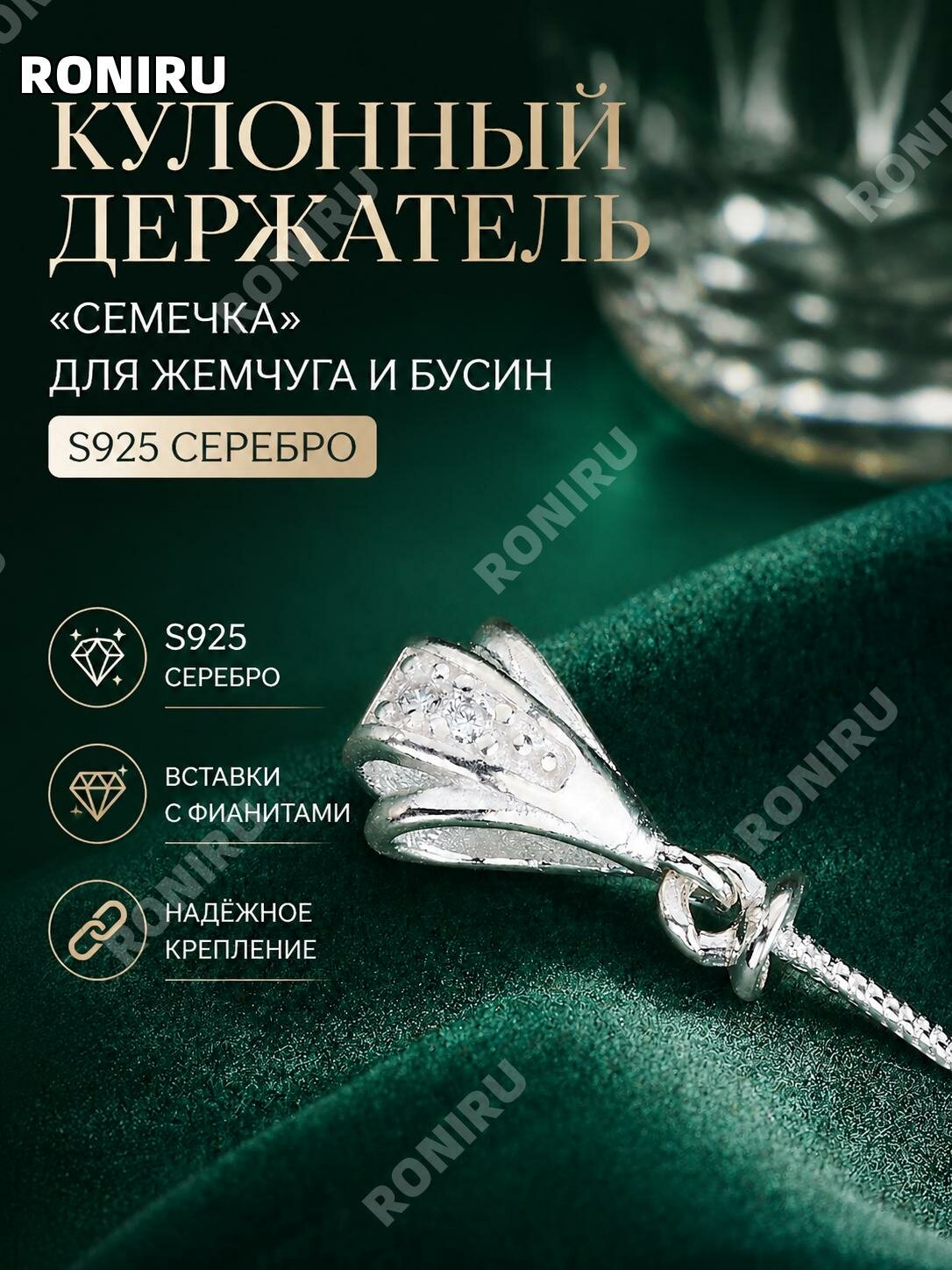 Бейл для кулона из серебра S925, серебристая фурнитура для жемчужины