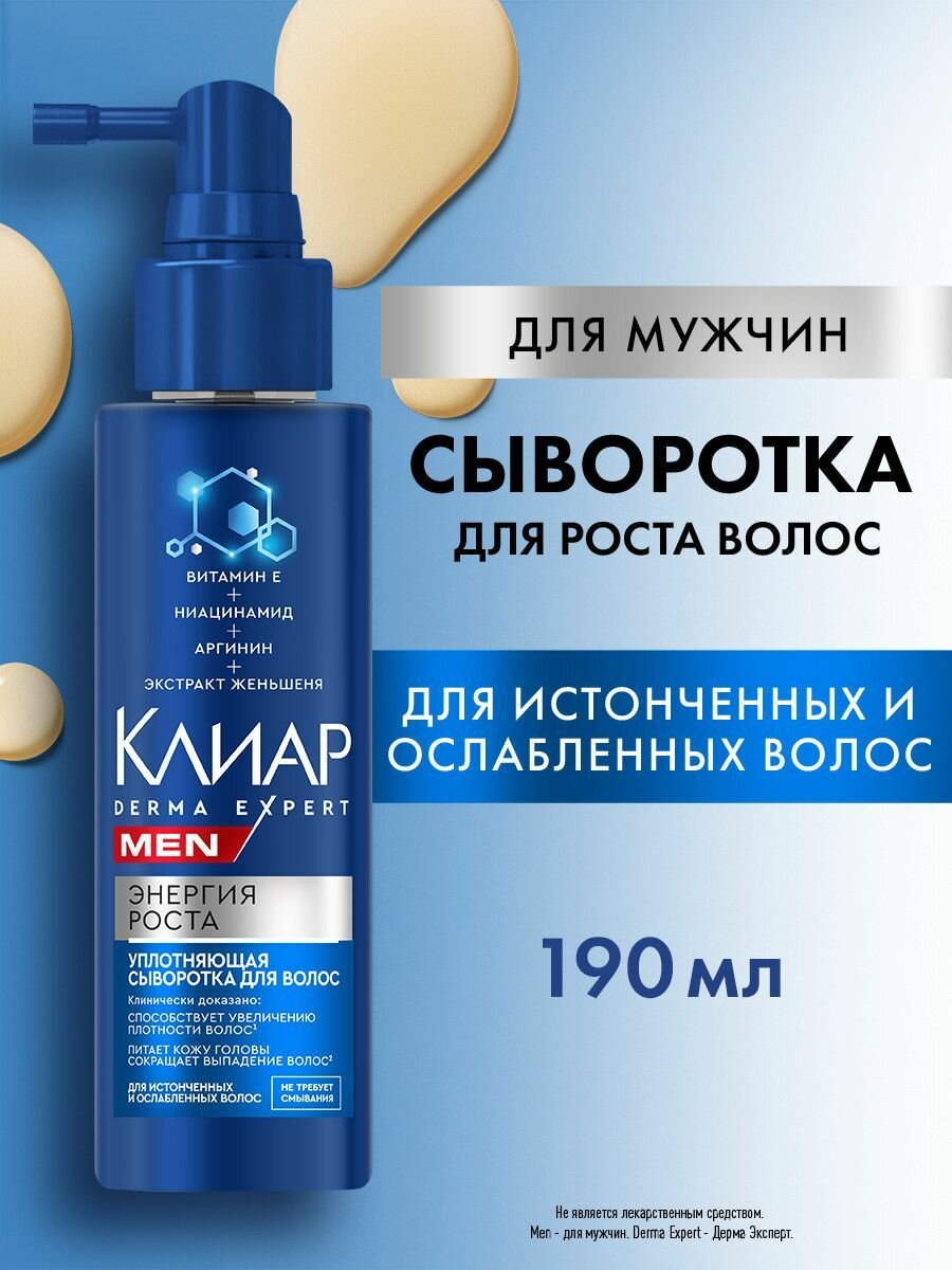 Клиар Men Сыворотка для роста волос и от выпадения, употняющая мужская, Derma Expert Энергия роста, 190 мл