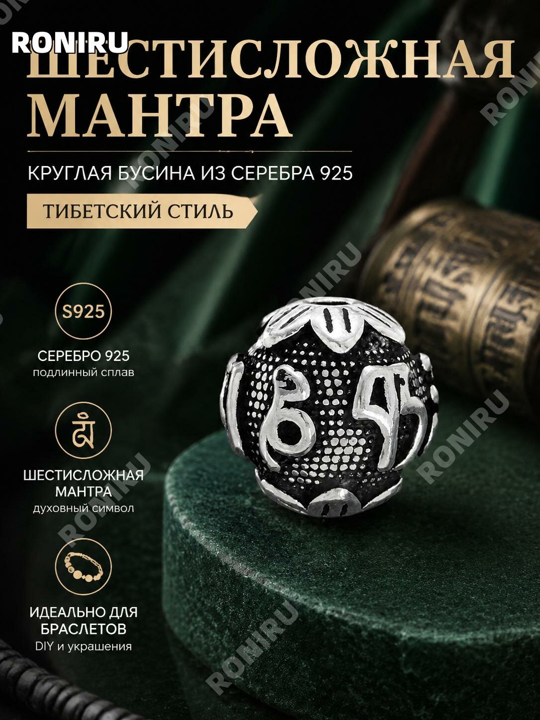 Бусина-разделитель S9258 мм с мантрой для браслетов, винтажный тибетский стиль