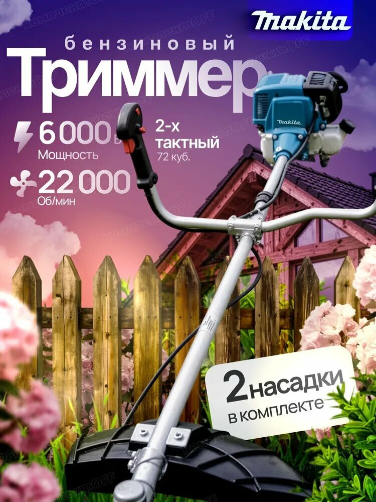 Триммер садовый бензиновый 7 л. с.