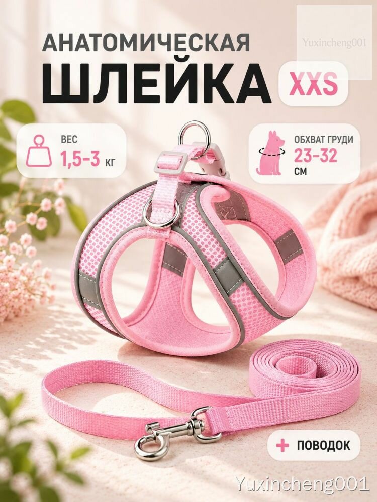 Анатомическая шлейка Yuxincheng001 розовая для собак XXS 1.5-3 кг 23-32 см с поводком