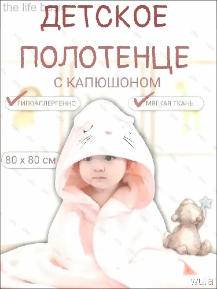 Полотенце детское, Махровая ткань, 80.5x80.5 см, белый, 1 шт.