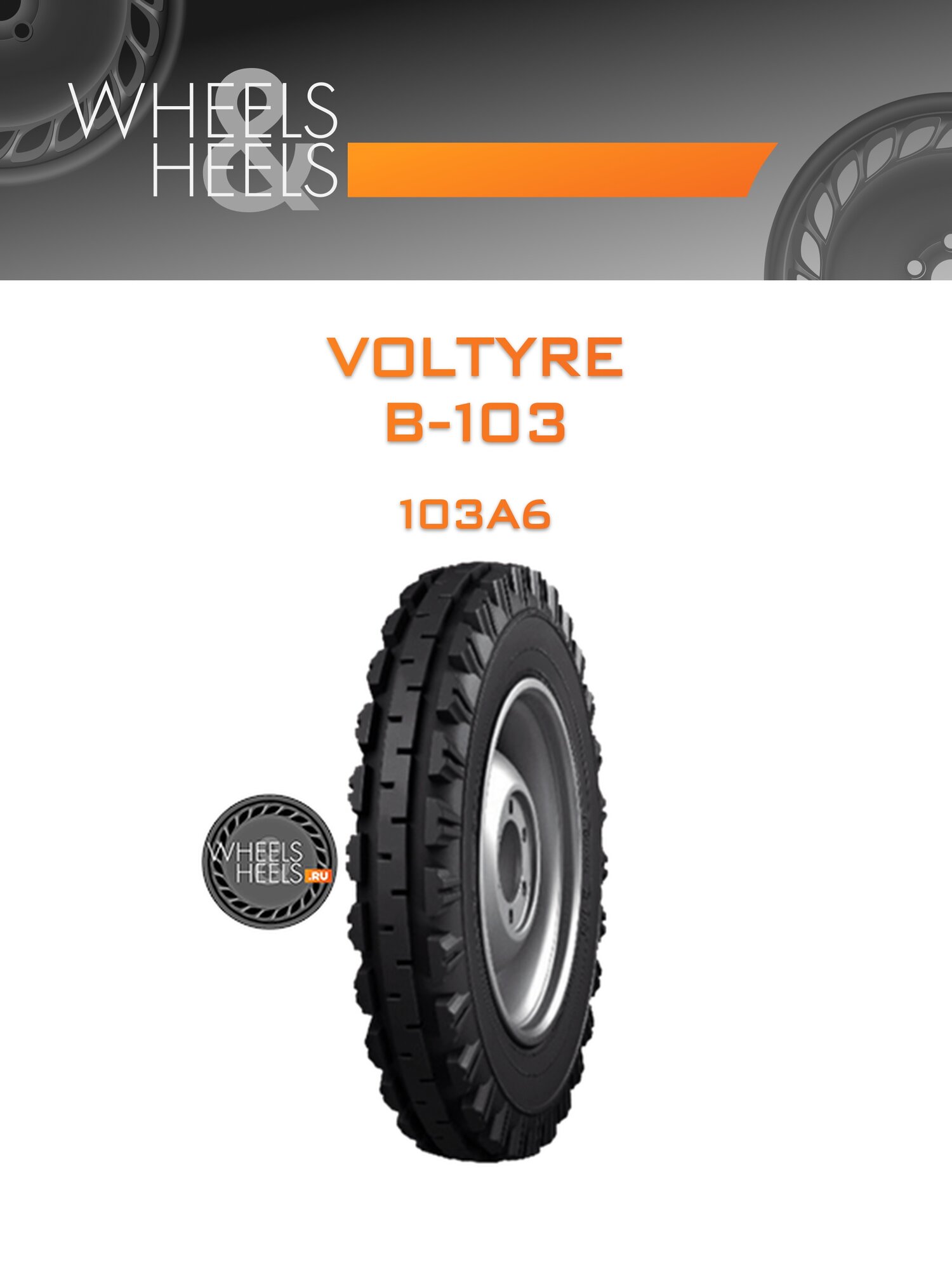 Шина автомобильная Voltyre В-103 7.5/0 R20 103A6 ALLSEASON, всесезонная, универсальная