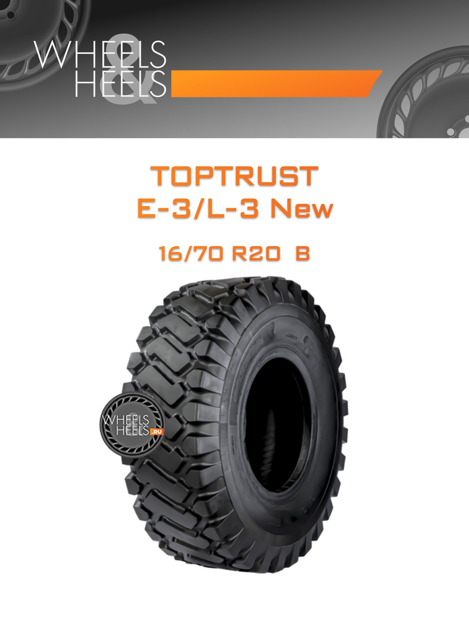 Шина автомобильная TopTrust E-3/L-3 New 16/70 R20 B ALLSEASON, всесезонная, универсальная