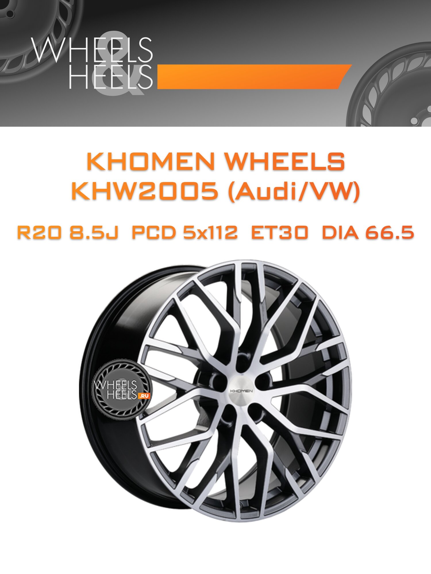 Диск автомобильный литой Khomen Wheels KHW2005 (Audi/VW) 20x8.5 5x112 et30 dia66.5 Gray-FP