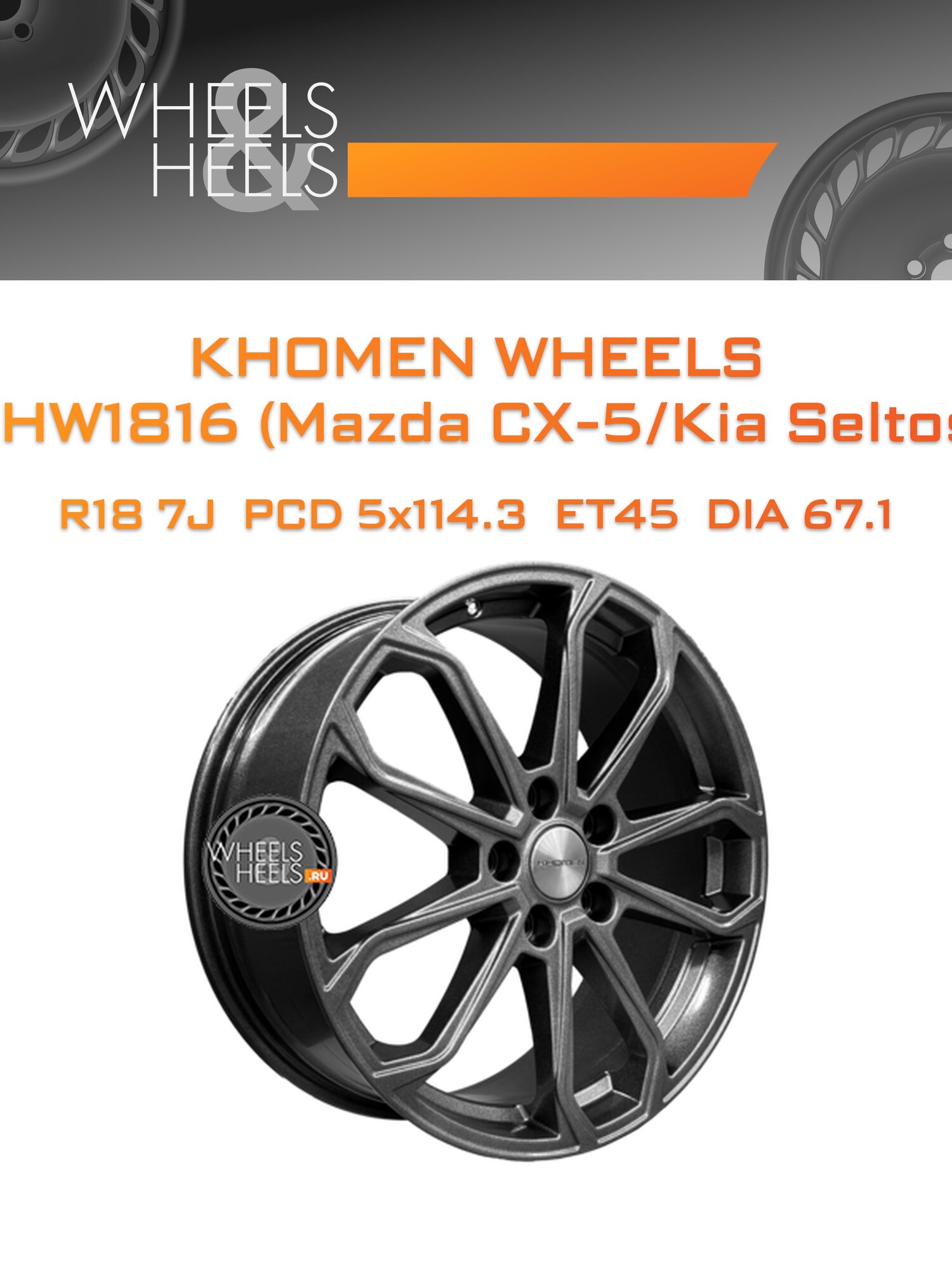Диск автомобильный литой Khomen Wheels KHW1816 (Mazda CX-5/Kia Seltos) 18x7 5x114.3 et45 dia67.1 Gray