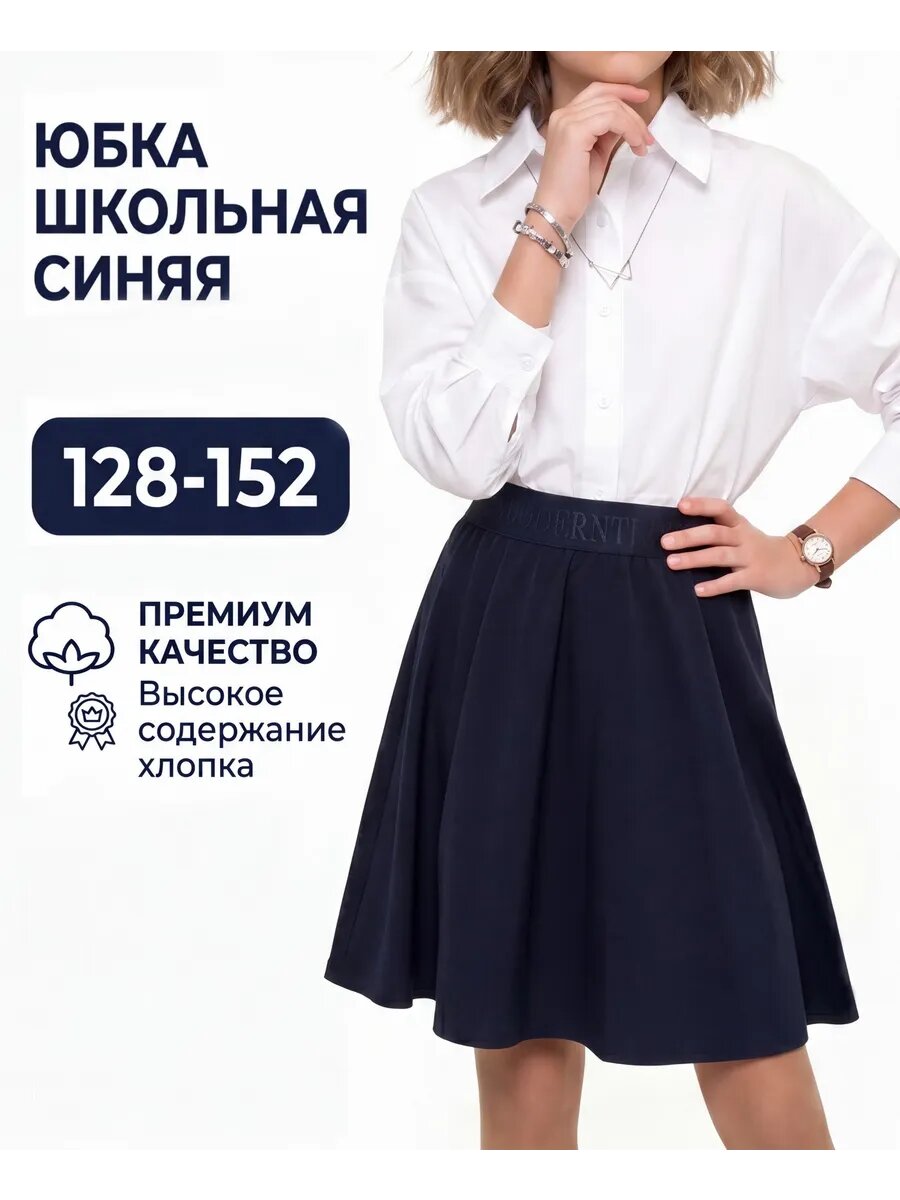 Юбка